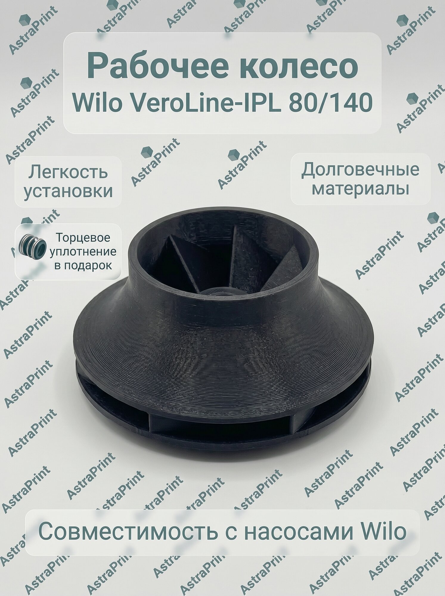 Рабочее колесо для насоса Wilo VeroLine-IPL 80/140 арт. 2143782
