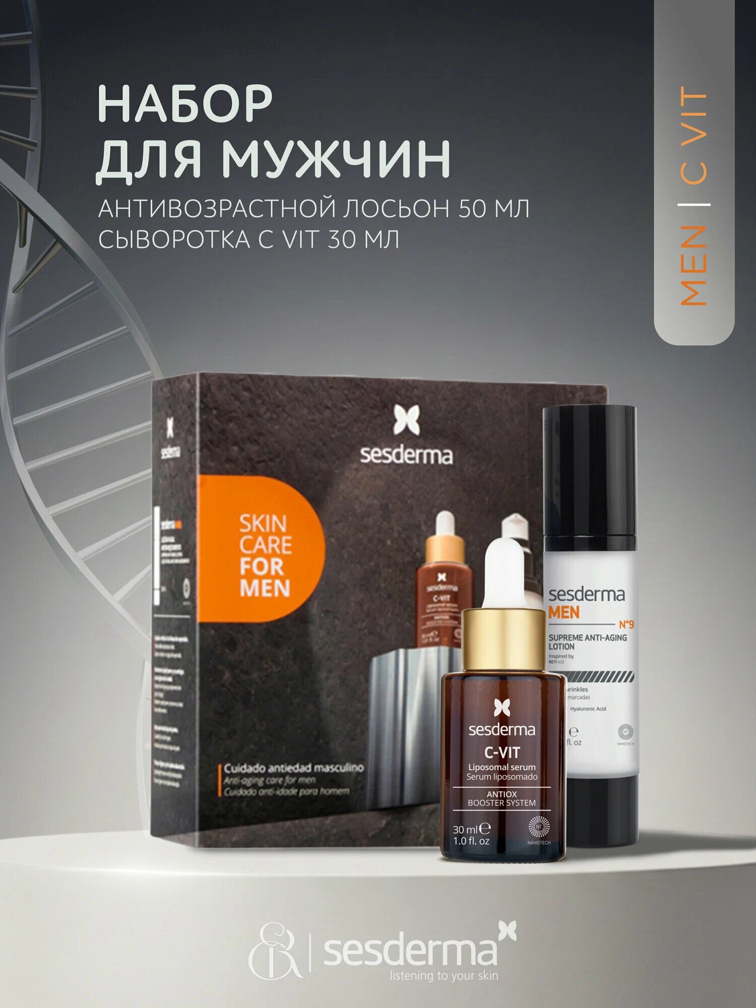 Подарочный набор Sesderma Men (антивозрастной лосьон + сыворотка C-Vit 30)