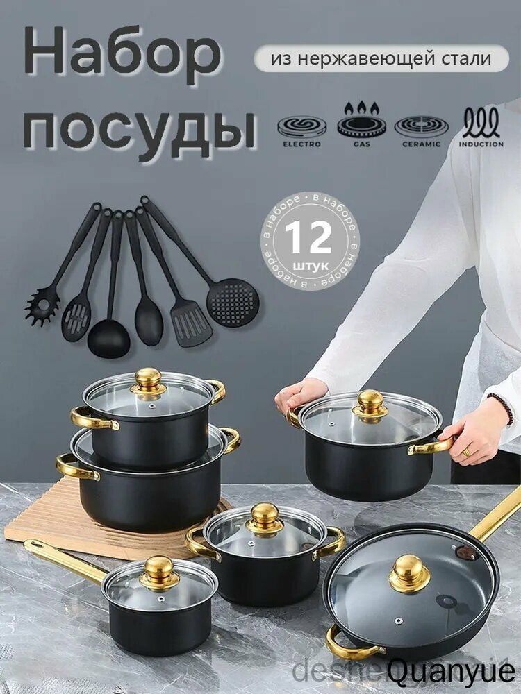 Набор посуды для приготовления, 12 предм.