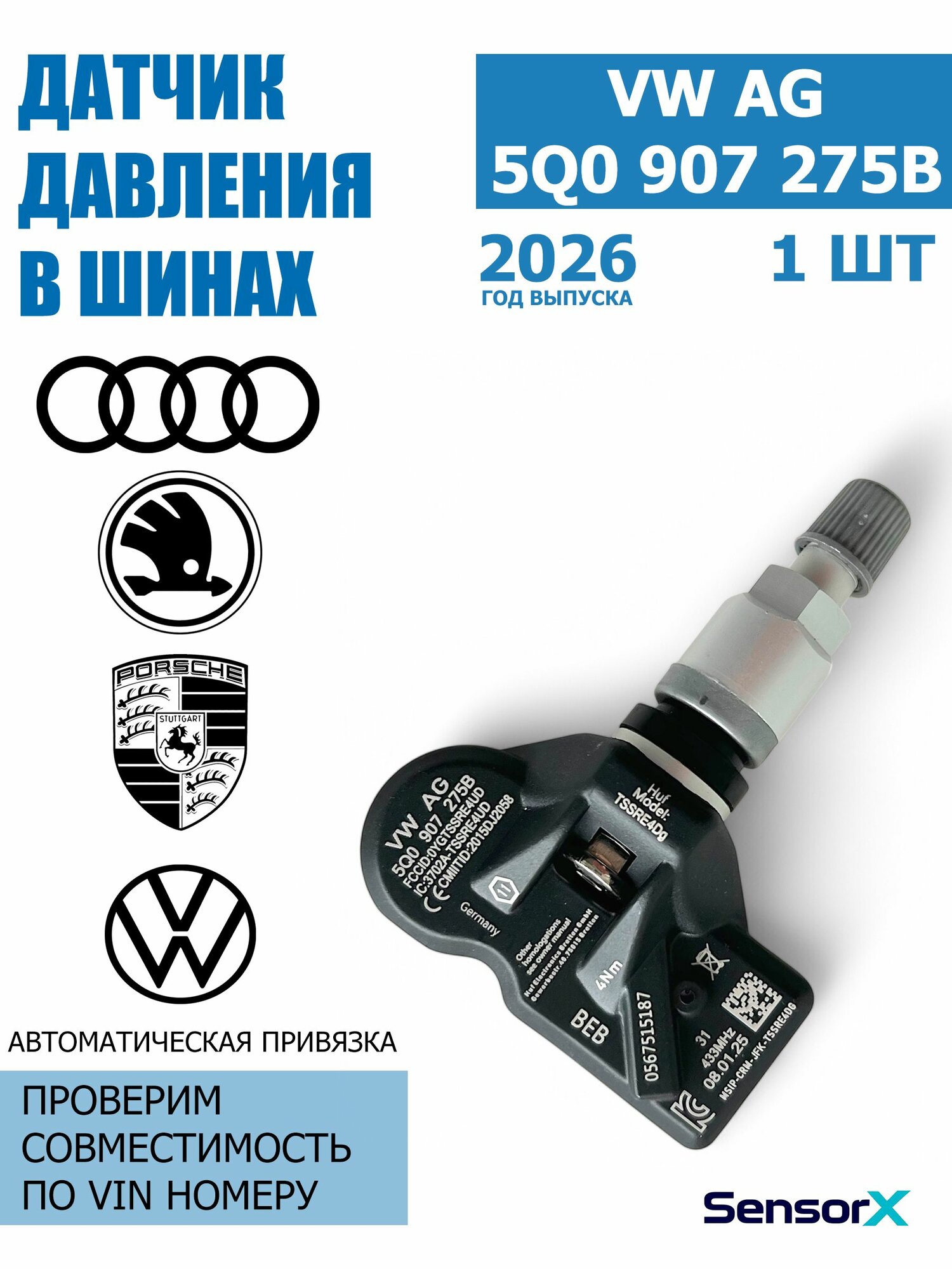 Датчик давления в шинах 1 шт 5Q0907275B Volkswagen Audi Skoda VAG Kodiaq Tiguan Passat SensorX