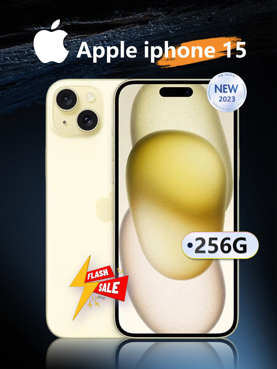 Смартфон Apple iPhone 15 256 ГБ, Dual: nano SIM,Желтый