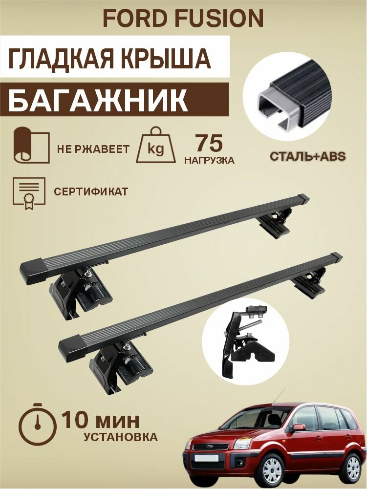 Багажник на Форд Фьюжн / Ford Fusion гладкая крыша прямоугольные поперечины ET2004SZ125