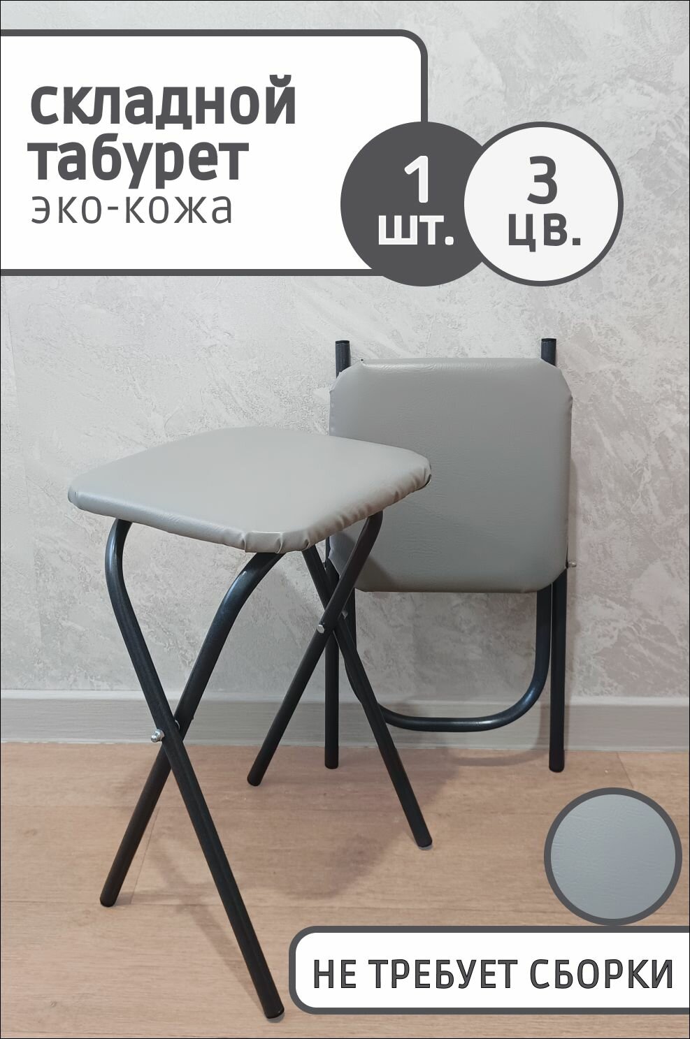 Табурет, 1 шт.
