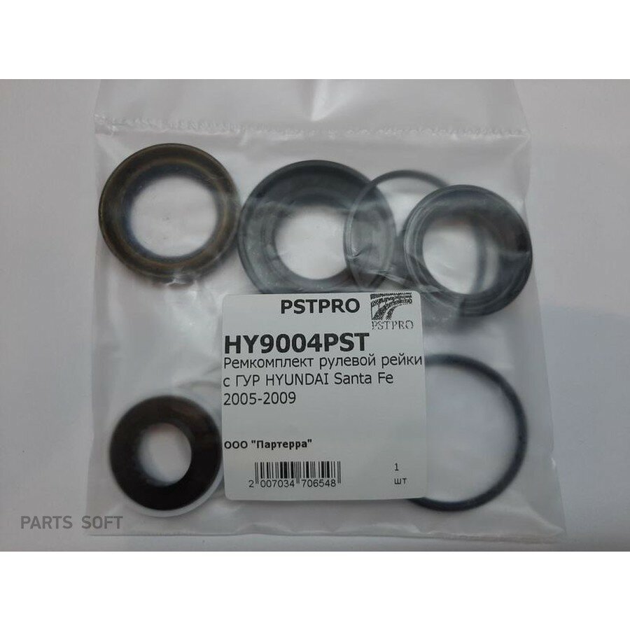 Ремкомплект рулевой рейки с ГУР HYUNDAI Santa Fe 2 от официального дистрибьютора, PSTPRO, артикул HY9004PST
