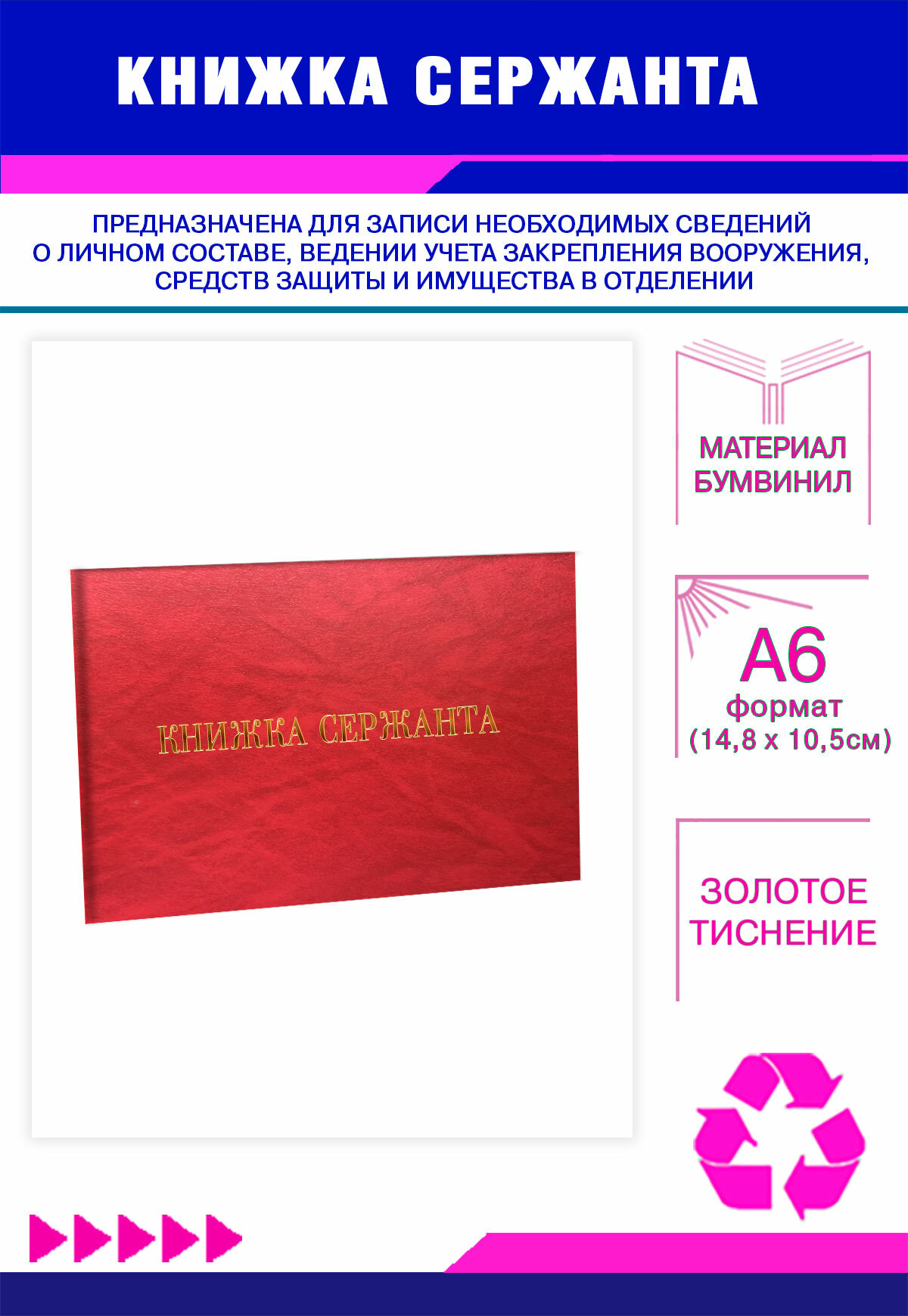 Книжка сержанта, А6, красный мрамор, бумвинил