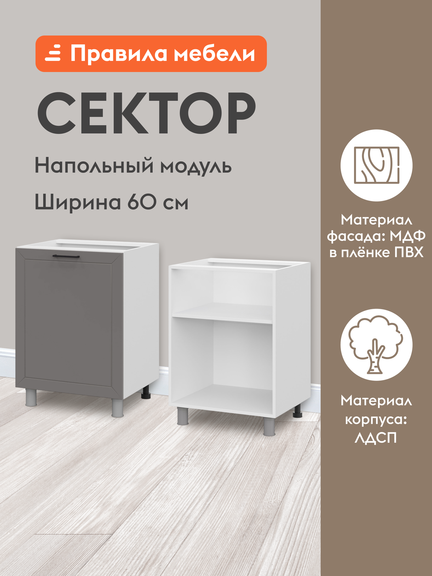 Кухонный модуль напольный, стол Сектор с полками, с доводчиками, 60х50.6х82.4 см, Белый / Грей
