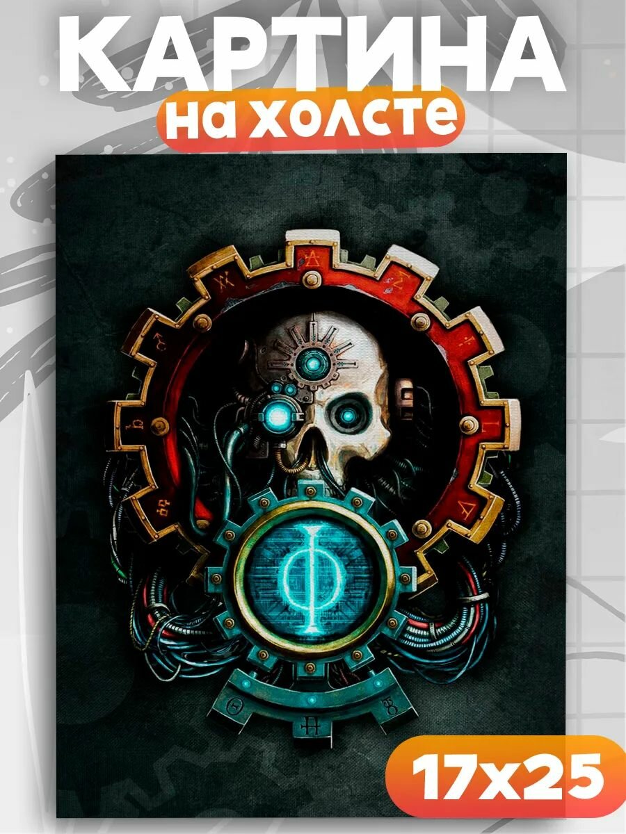 Картина на стену warhammer 40000, на подрамнике, 1шт, 25х17 размер.