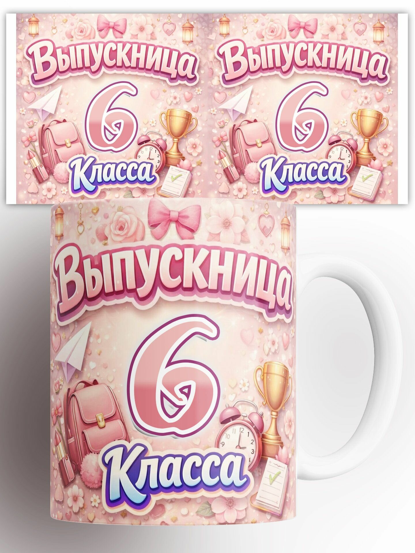 Кружка Выпускница шестого класса 330 мл, материал керамика, 1 шт.
