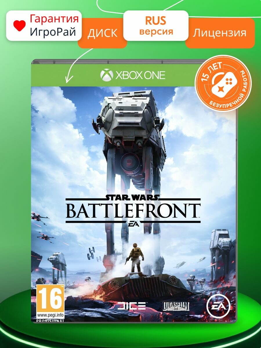 Игра Star Wars: Battlefront (XBOX One, русская версия) Electronic Arts Blu-ray диск 16+