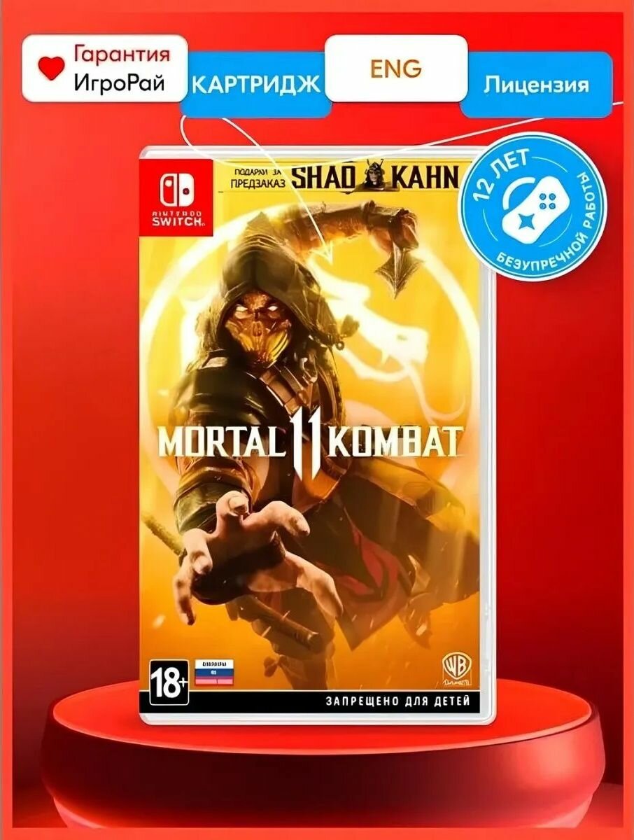 Игра Mortal Kombat 11 (Nintendo Switch, русские субтитры) WB Games Картридж 18+