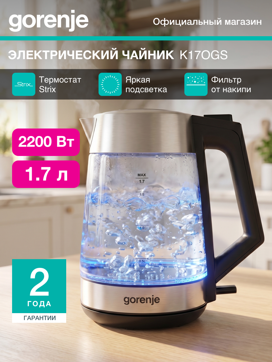 Электрический чайник Gorenje K17OGS