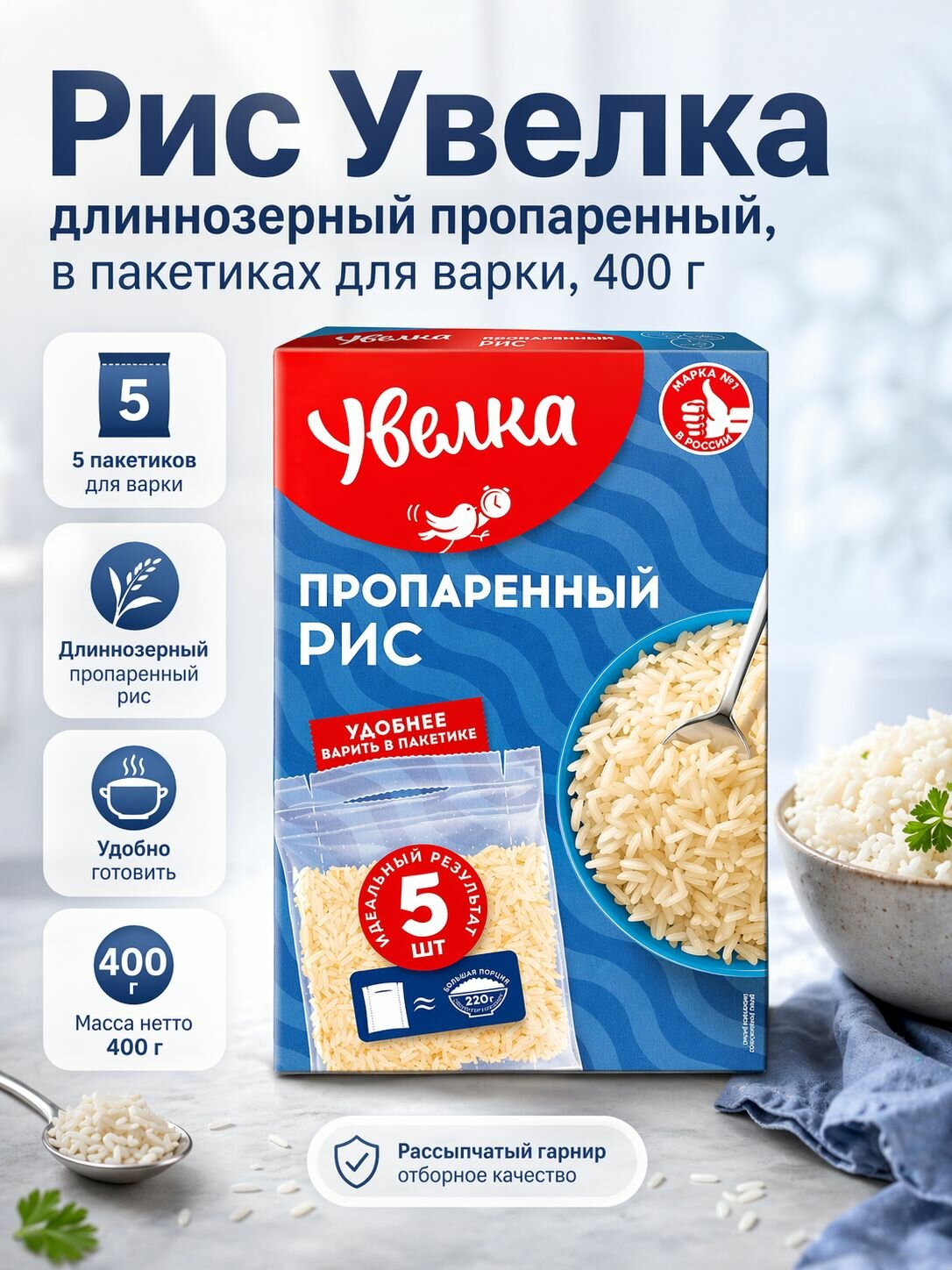 Рис длиннозерный пропаренный Увелка 400 грамм