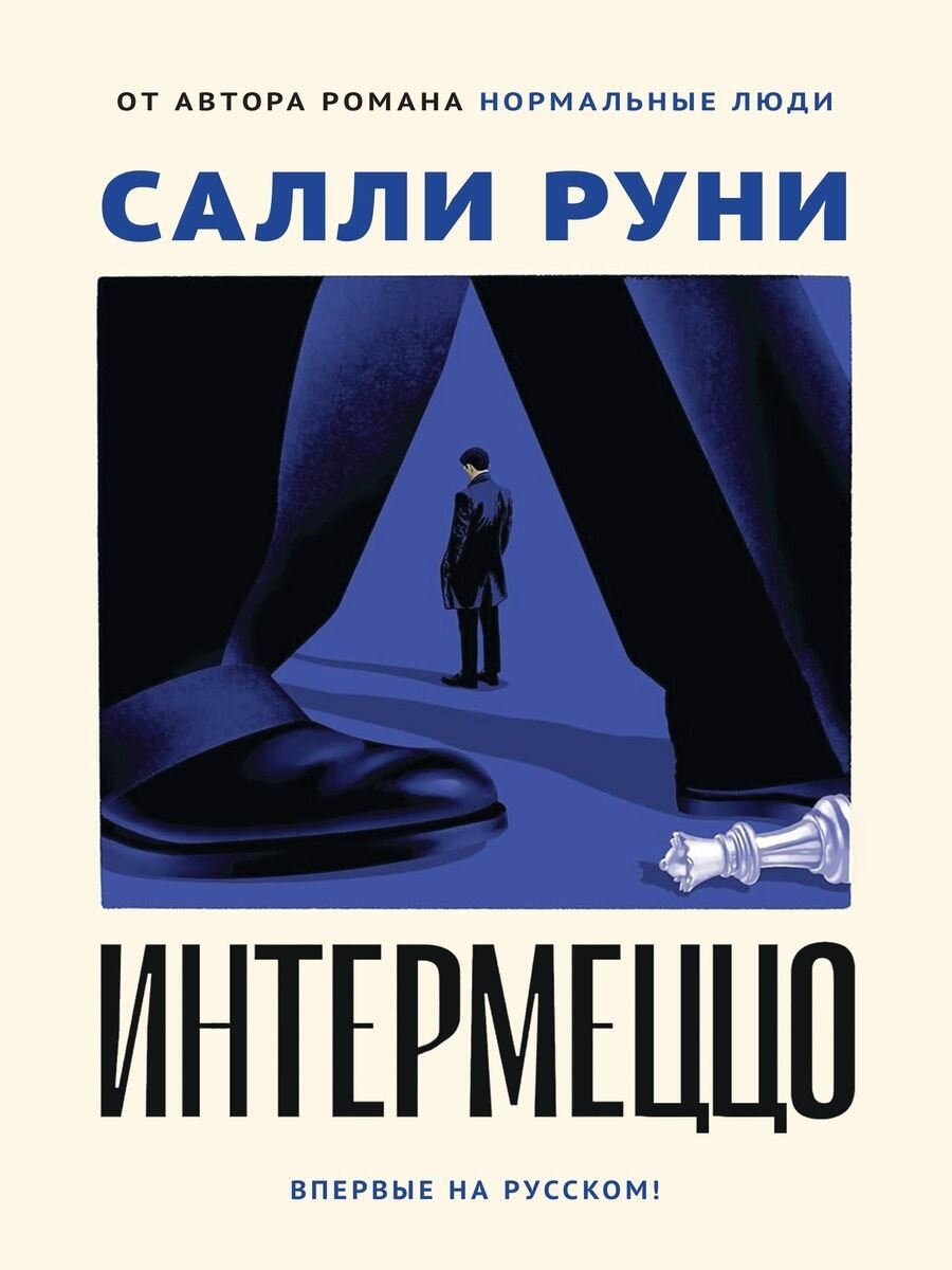 Книга "Интермеццо" — фото 1
