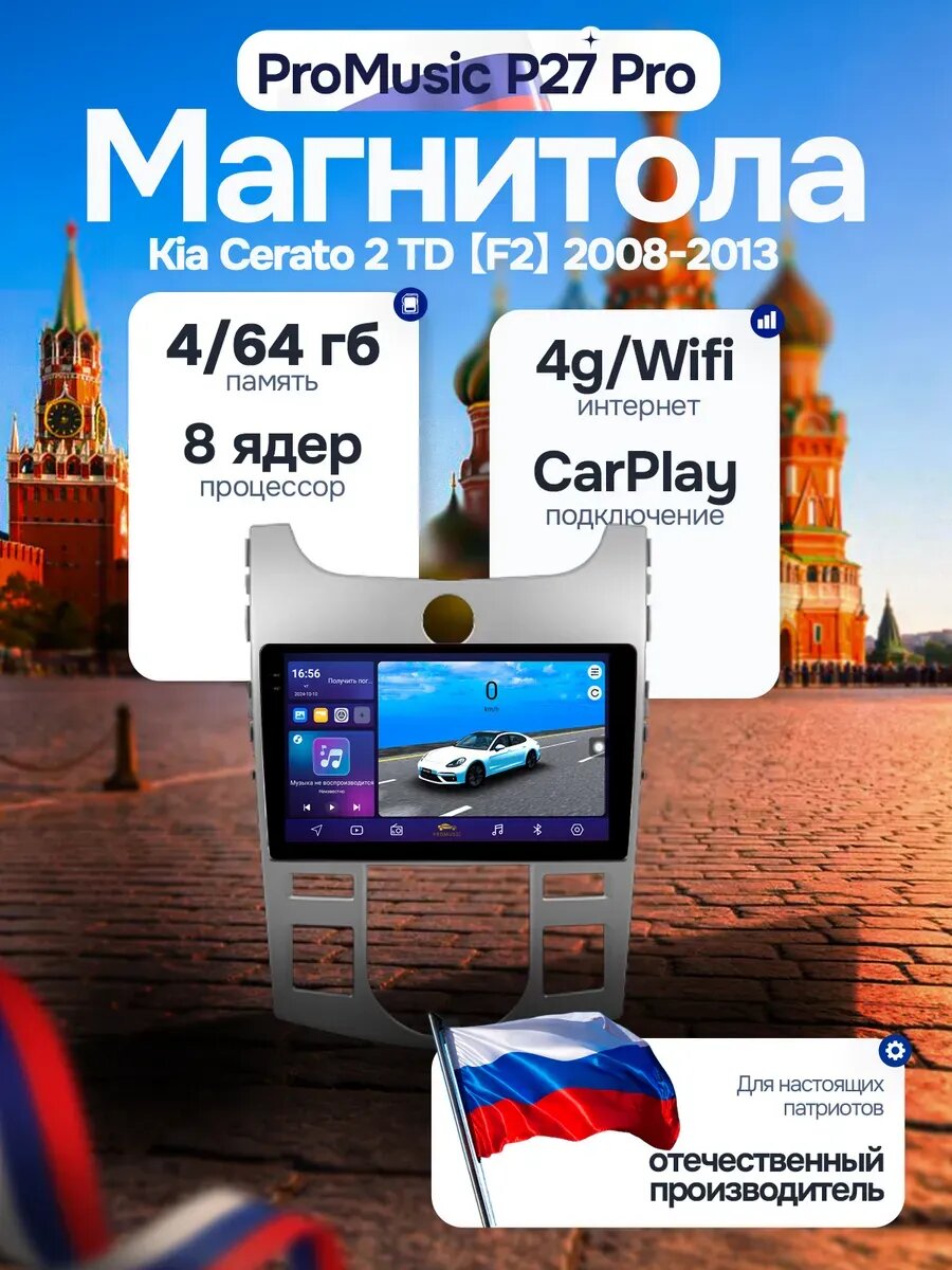 Магнитола P27Pro для Kia Cerato 2 TD 2008-2013 4/64Gb, Bluetooth, FM/AM, GPS