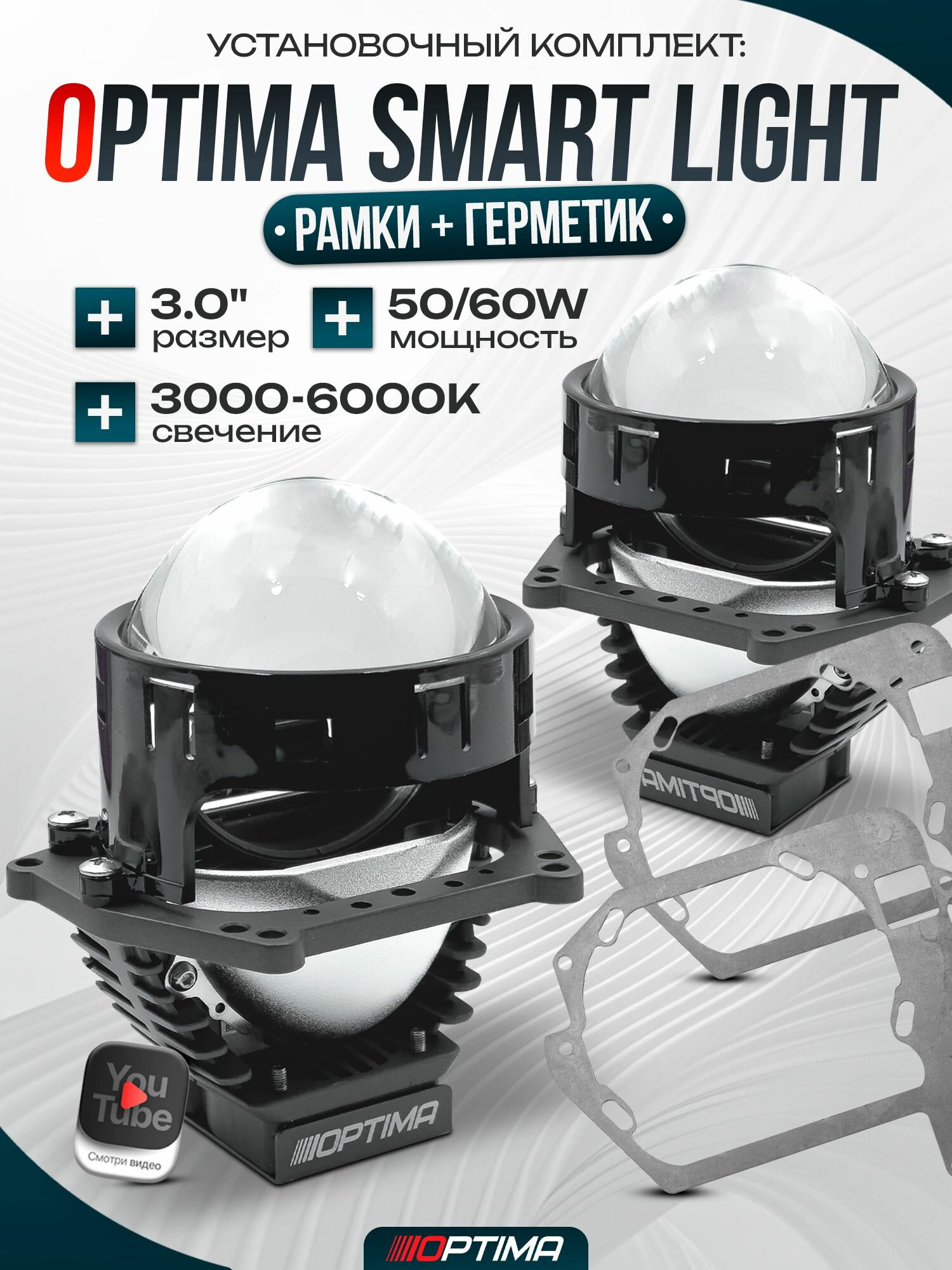 Светодиодные линзы BI-LED Optima SmartLight 3000-6000k для Hyundai Creta 2015-2020 / Линзы с настройкой цвета на Хендай Крета