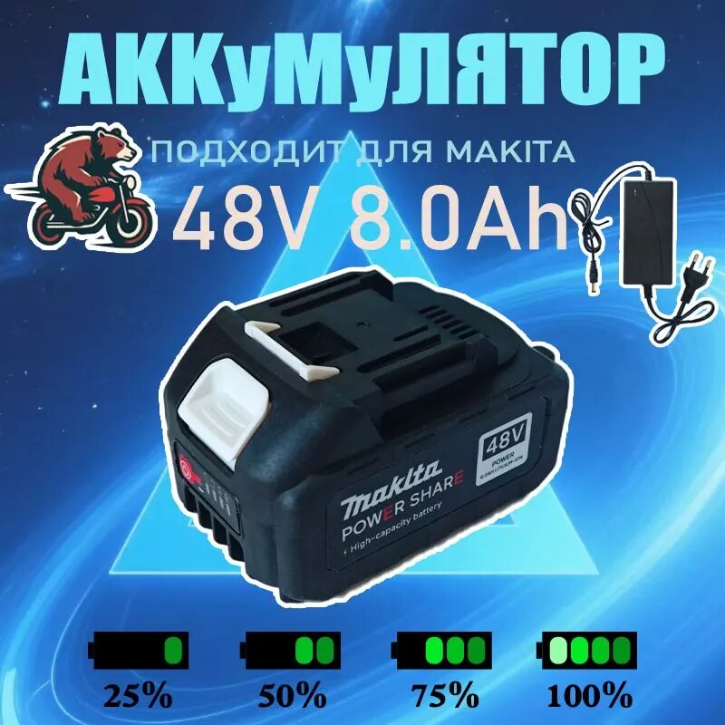 Аккумулятор Makita 48V для аккумуляторных инструментов серии LXT, BL, BML, DHR, SK, DDF, DF, DFT