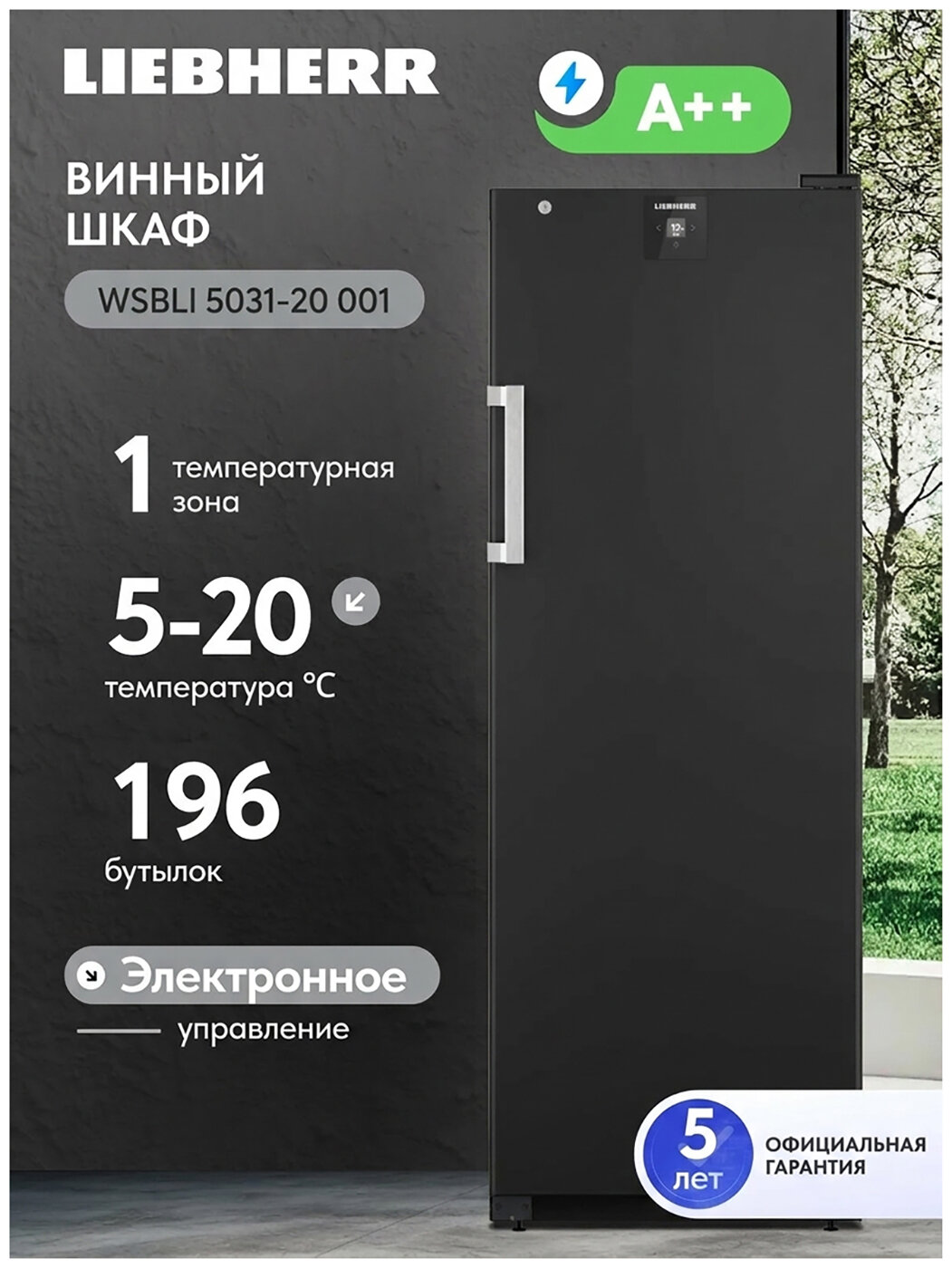 Винный шкаф Liebherr WSbli 5031-20 001, 418 л, 196 бут, черный
