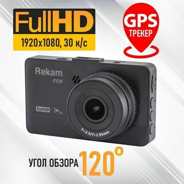 Видеорегистратор Rekam F520