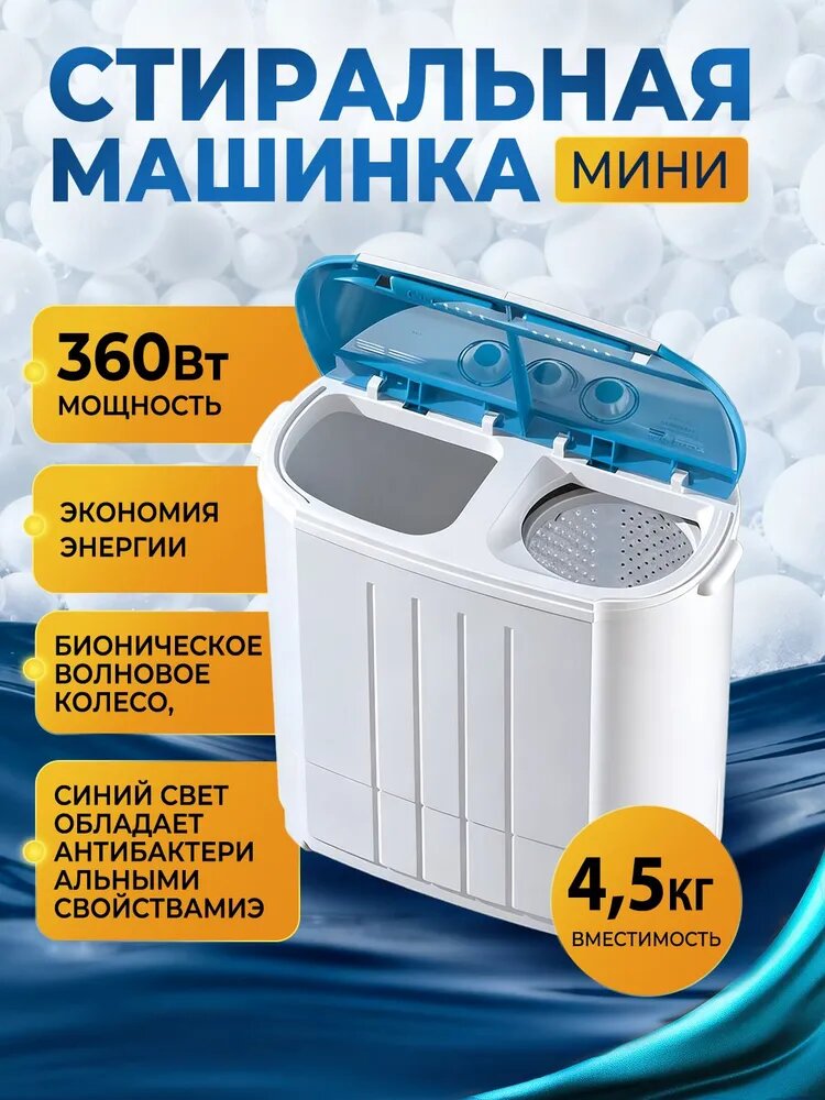 Cтиральная машина, полуавтомат с отжимом, двойной ствол, стирка и отжим, 4.5KG, синий антибактериальный, Компактная (малогабаритная) для малой квартиры