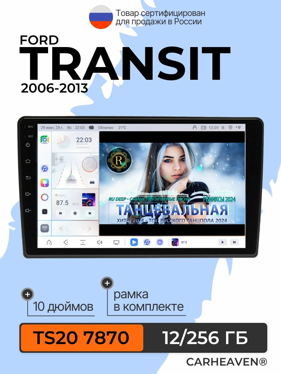 Автомагнитола для Ford Transit 2006-2013, TS20, 10", 12/256 ГБ