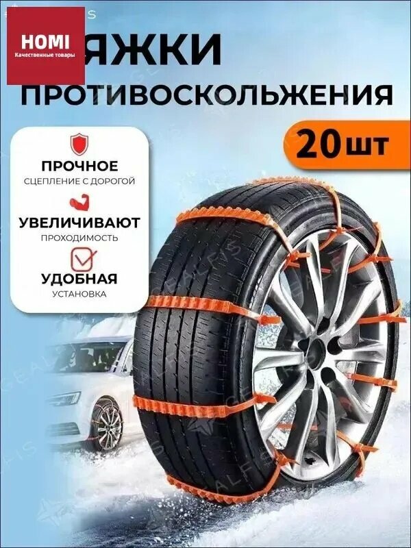 Лента антипробуксовочная, длина 90 см, 20 шт.