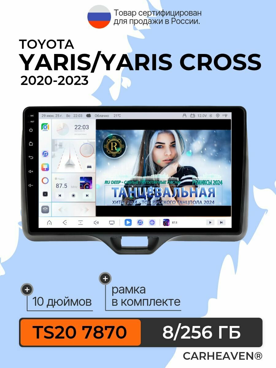 Автомагнитола TS20 8/256 ГБ для Toyota Yaris/Yaris Cross 2020-2023 (всё в комплекте: магнитола + рамка + проводка)