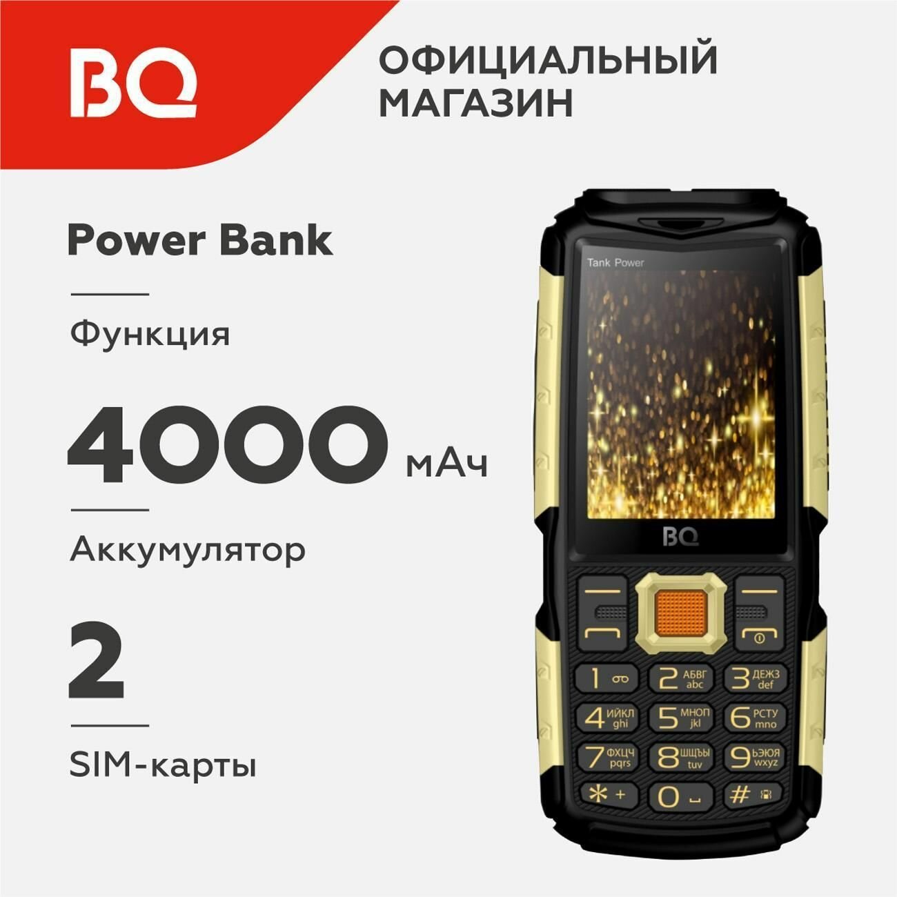 Смартфоны, планшеты, мобильные телефоны BQ 2430 Tank Power Чёрный+Золотой