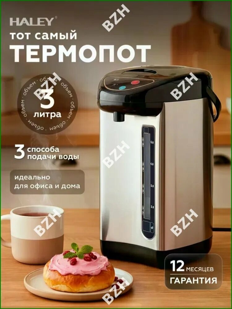 Термопот