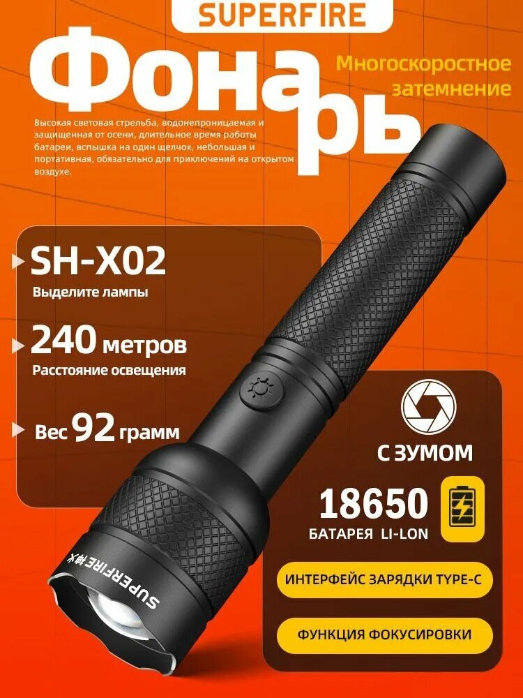 SUPERFIRE Фонарь-прожектор