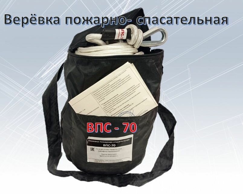 Веревка пожарная спасательная ВПС-70