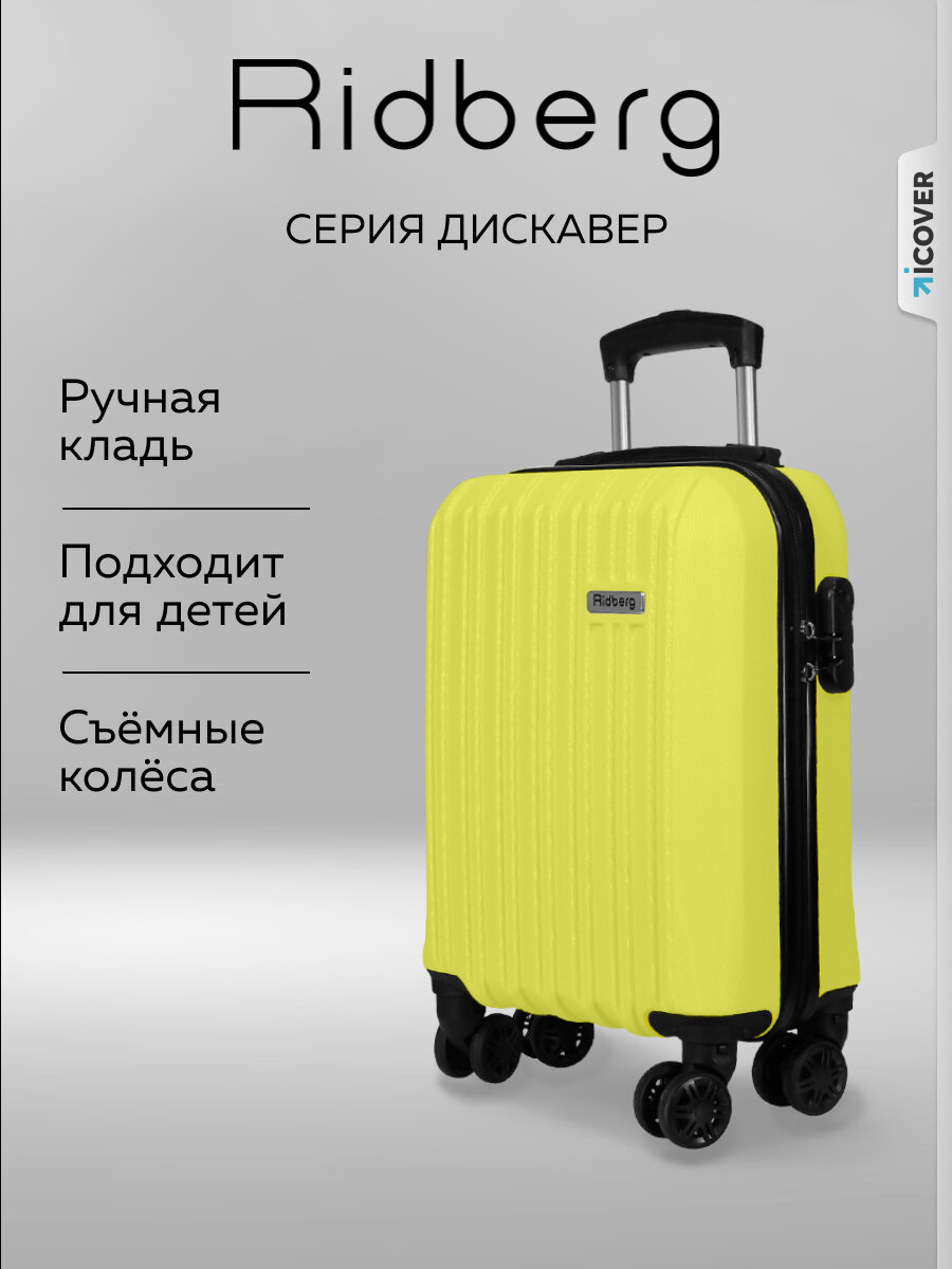 Чемодан 