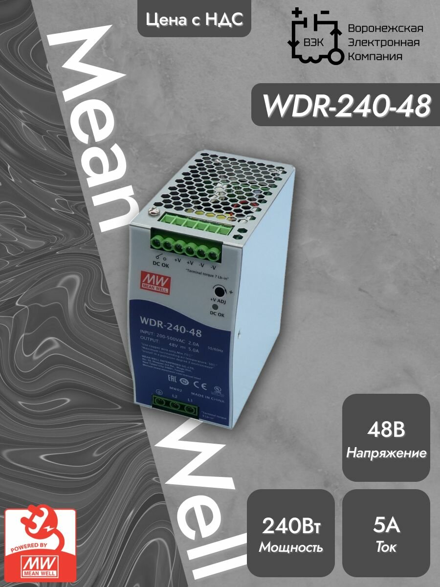 WDR-240-48 MEAN WELL, Блок питания на DIN-рейку, AC/DC 240 Вт 48 В