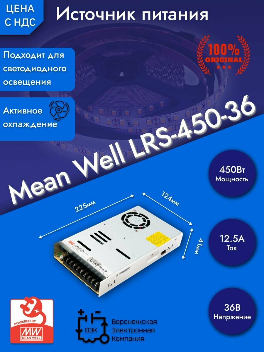 LRS-450-36 MEAN WELL Блок питания импульсный 450Вт 36В 12.5А, переключаемый диапазон, активное охлаждение, металлический сетчатый корпус, компактный