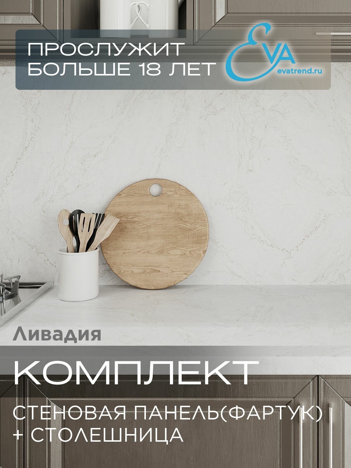 Комплект столешница 38 мм и стеновая панель EVA Ливадия, влагостойкая, HPL с корундом, длина 2000 мм, ширина 600 мм, кромка в подарок, дана