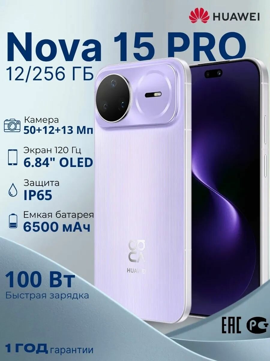 Смартфон Huawei Nova 15 Pro 12/256 GB Фиолетовый