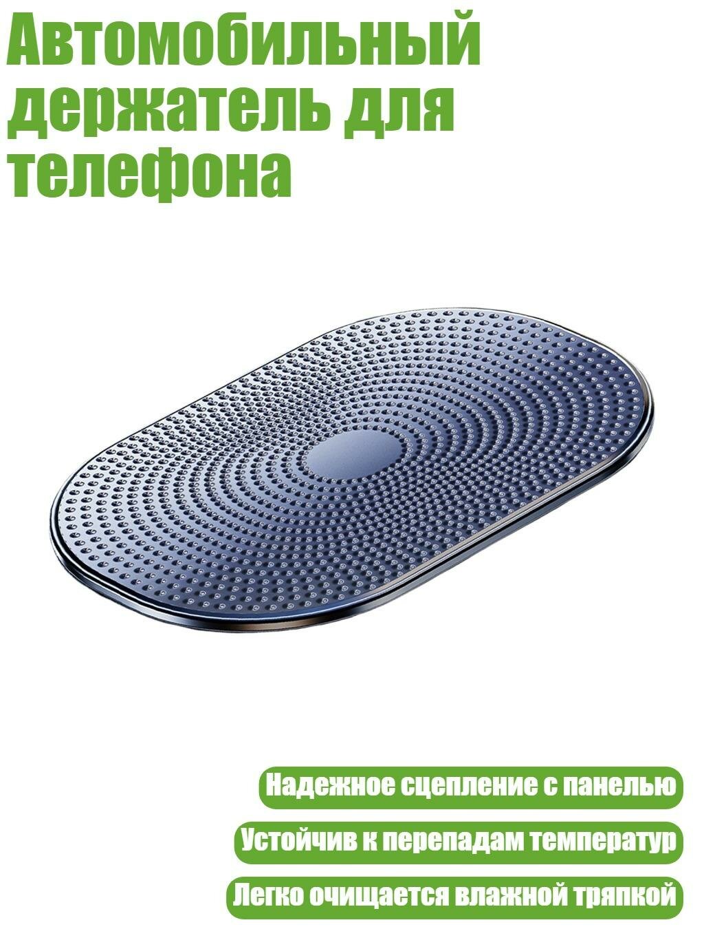 Автомобильный держатель для телефона, Большой овал