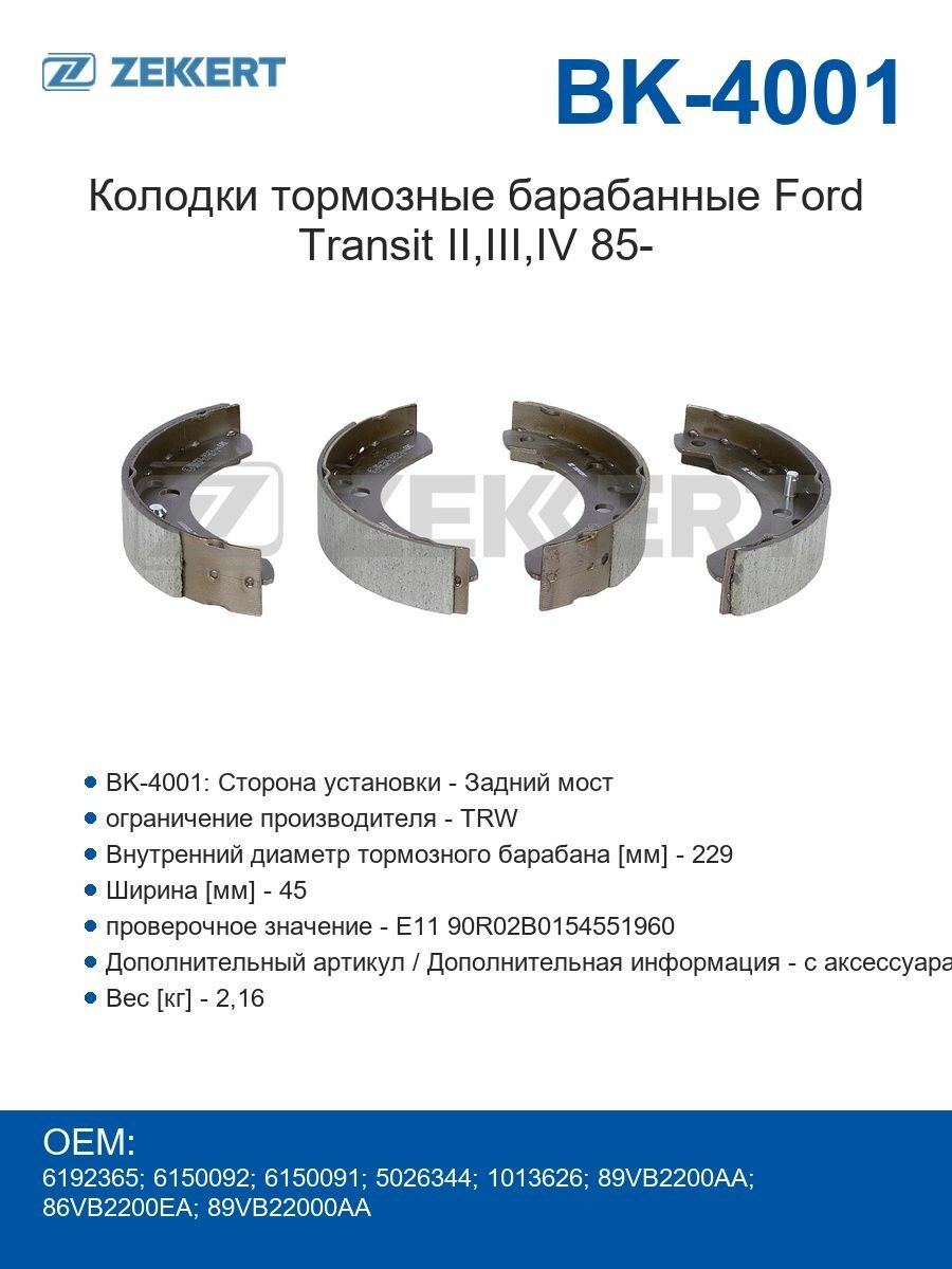 Zekkert Колодки тормозные барабанные задние Ford Transit II, III, IV 85-