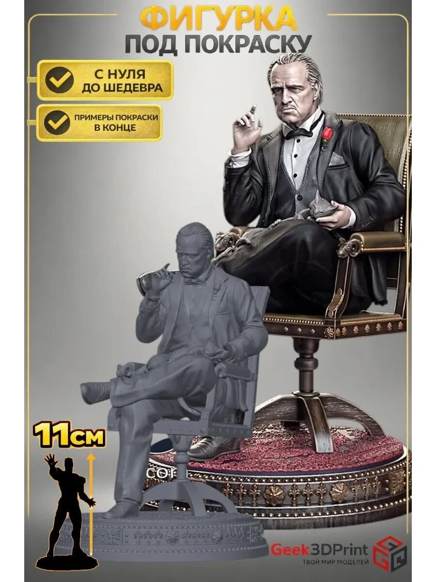 Фигурка Godfather Крестный отец Вито модель под покраску