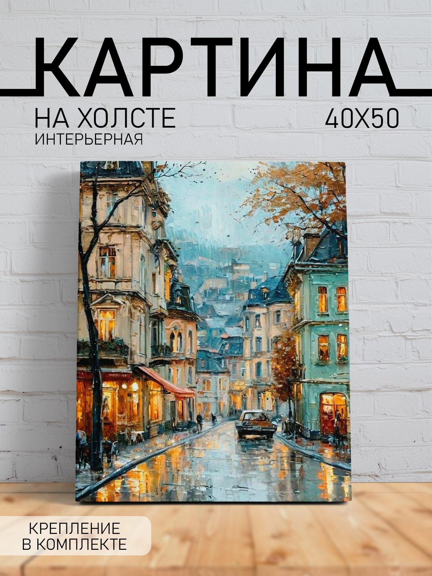 Картина на стену для интерьера на холсте с подрамником "Живописный вид. Улица города, 40х50 см