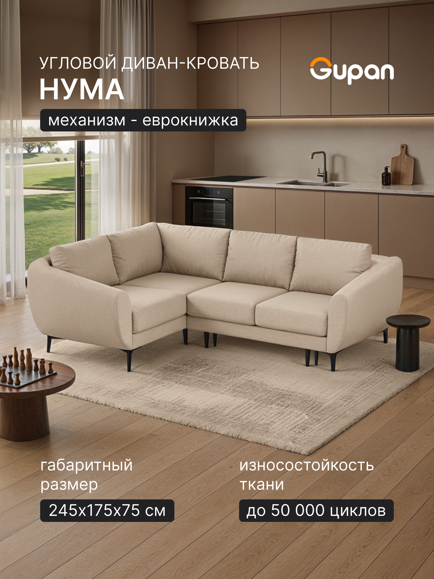 Диван угловой Gupan Нума Велюр Амиго Светло-Бежевый, раскладной, механизм еврокнижка, беспружинный, с ящиком для белья,