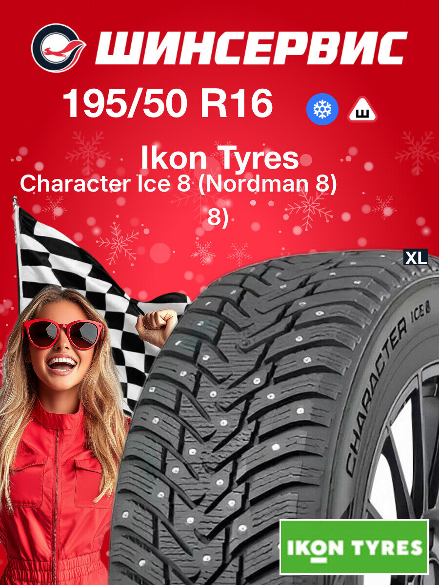 Зимняя шипованная шина Ikon Character Ice 8 (Nordman 8) 195/50 R16 88T, зимняя автомобильная резина