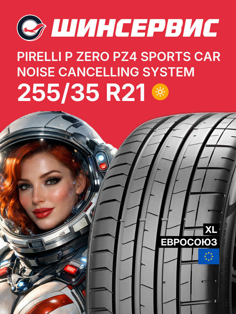 Летняя шина Pirelli P Zero PZ4 Sports Car Noise cancelling system 255/35 R21 98Y, летняя автомобильная резина