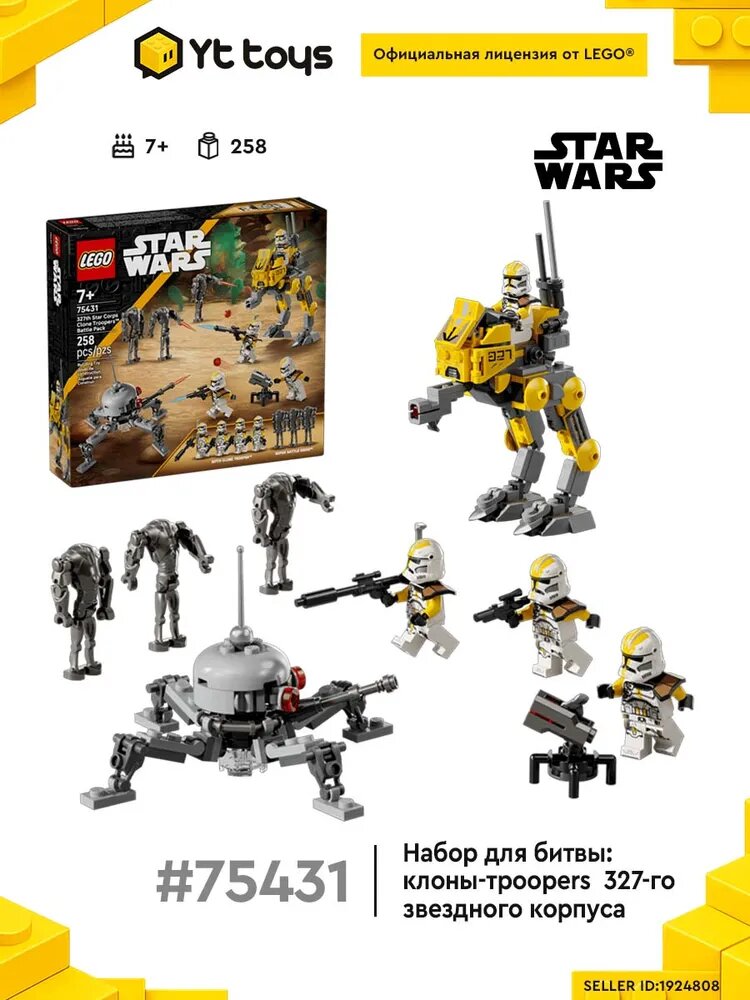 LEGO Star Wars - Боевой набор - Войска клонов 327-го Галактического корпуса 75431