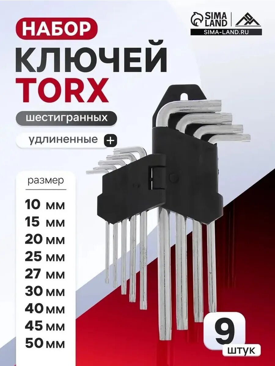Профессиональный набор ключей Torx Tamper 9 шт.