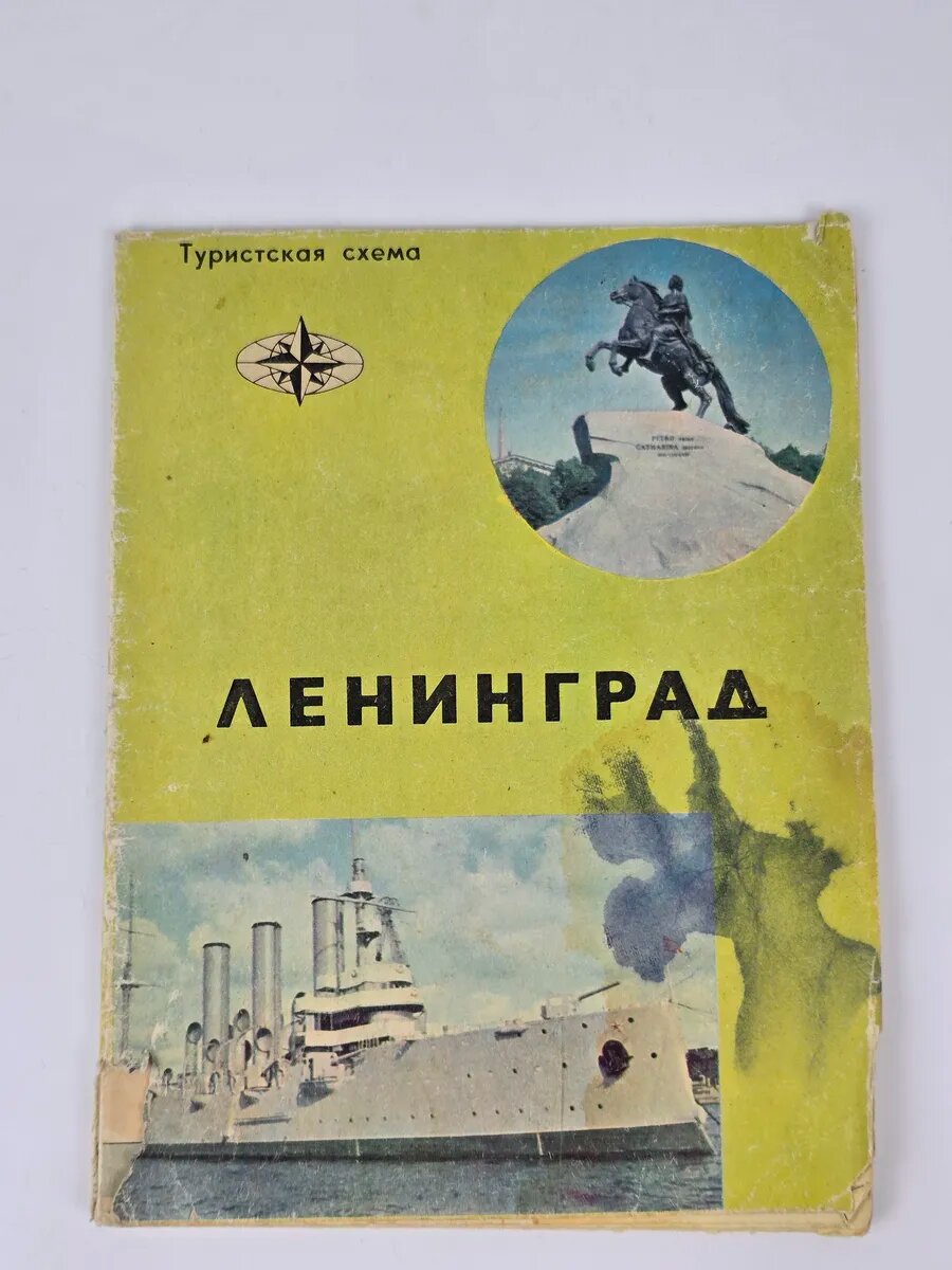Винтажный путеводитель Ленинград, 1975г