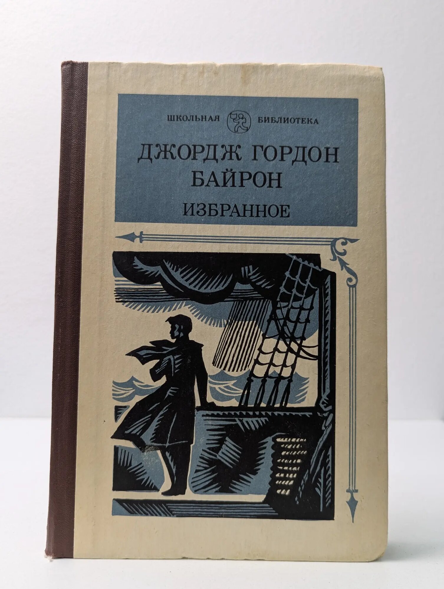 Избранное Байрон Джордж Гордон 1984