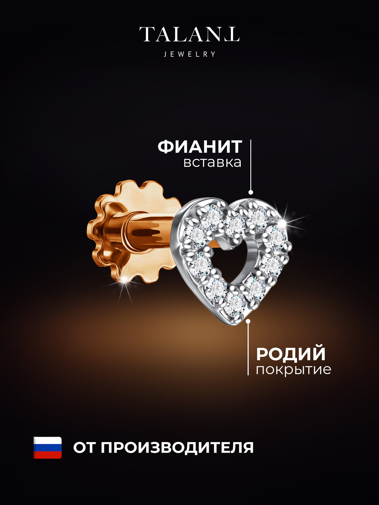Пирсинг TALANT, красное золото, 585 проба, родирование, фианит, средний вес 0.23 гр., gold — фото 1