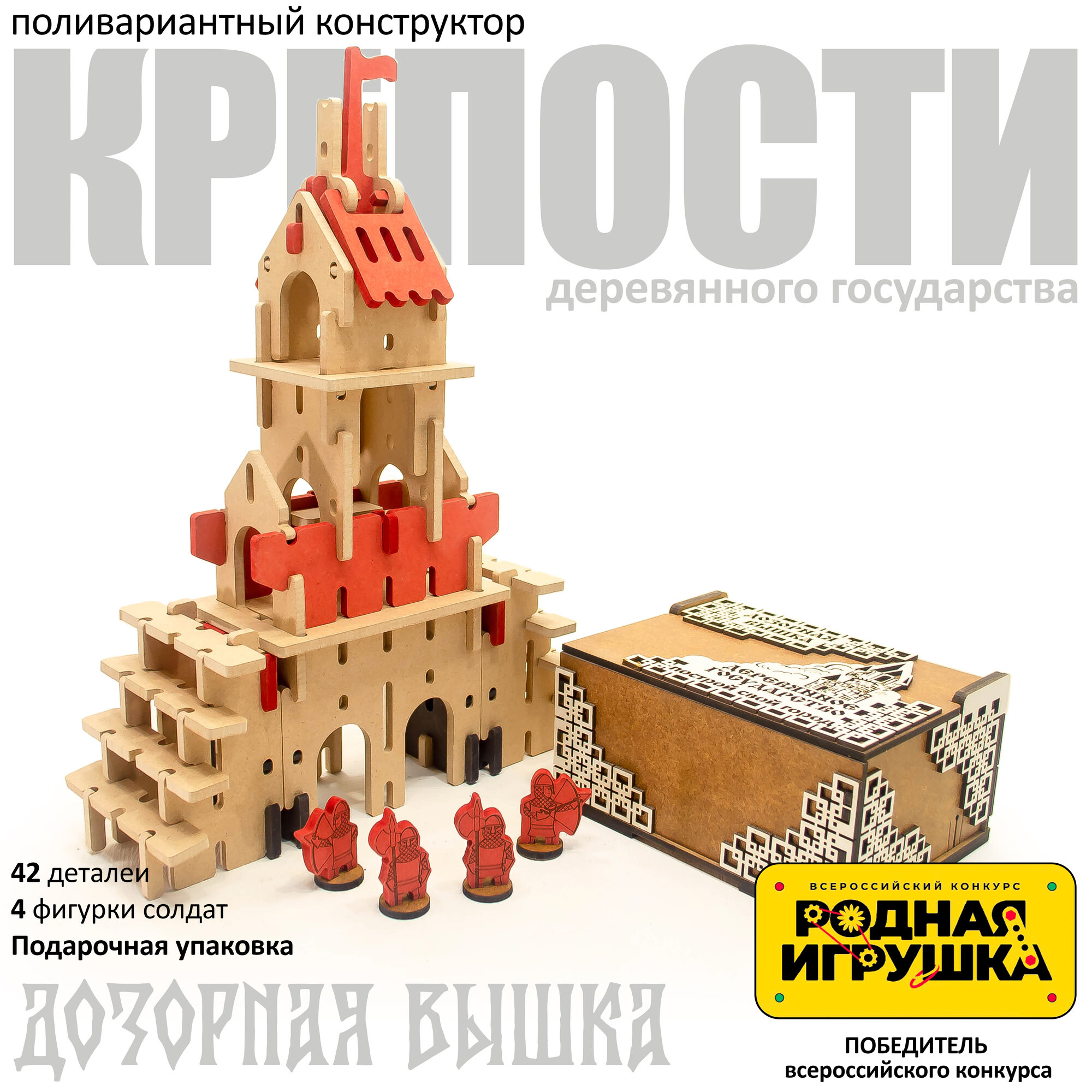 "Дозорная вышка". Детский деревянный конструктор. Построй свой город.