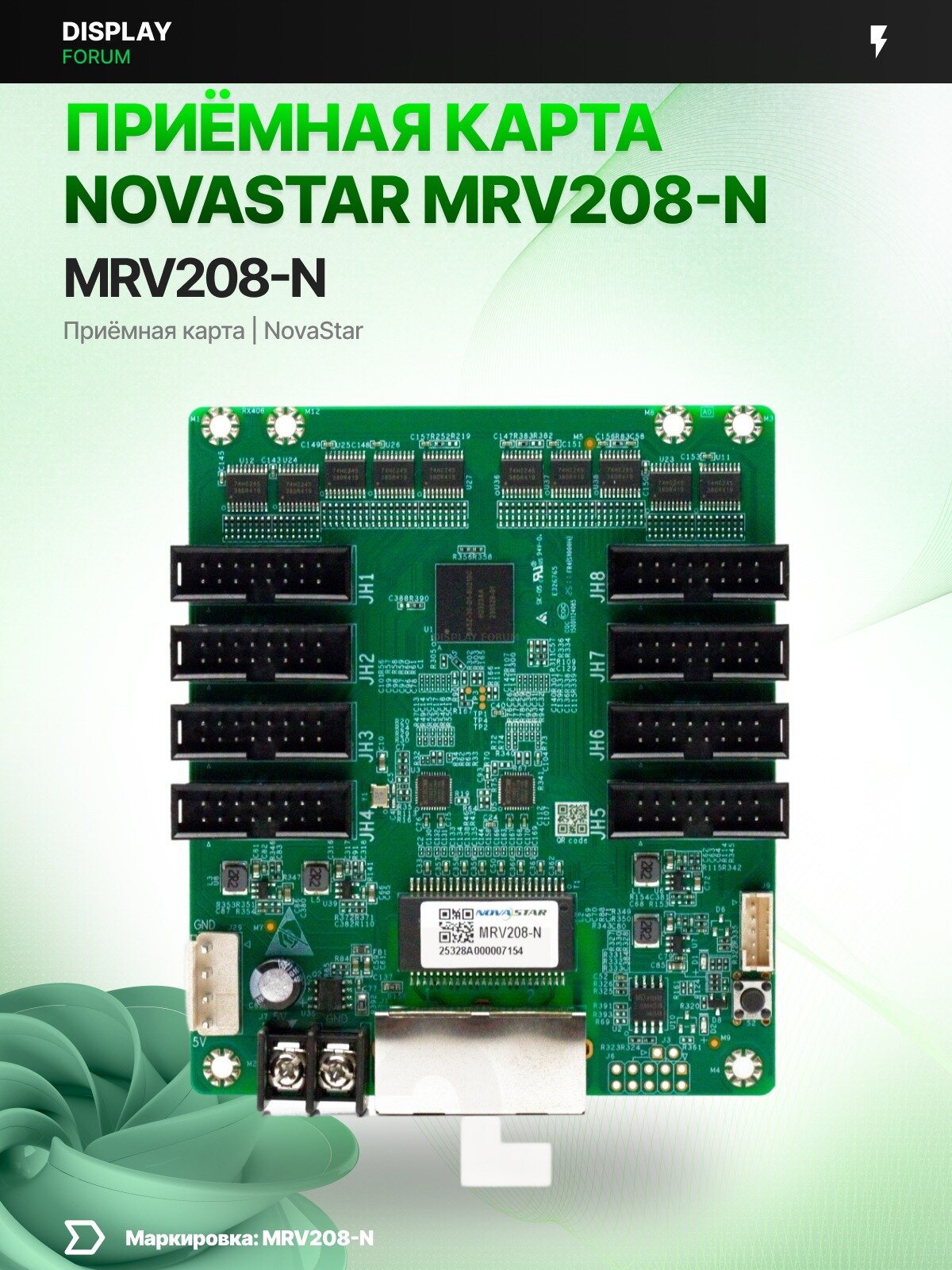 Приемная карта NovaStar MRV208-N DH418-N HUB75 LED модуль