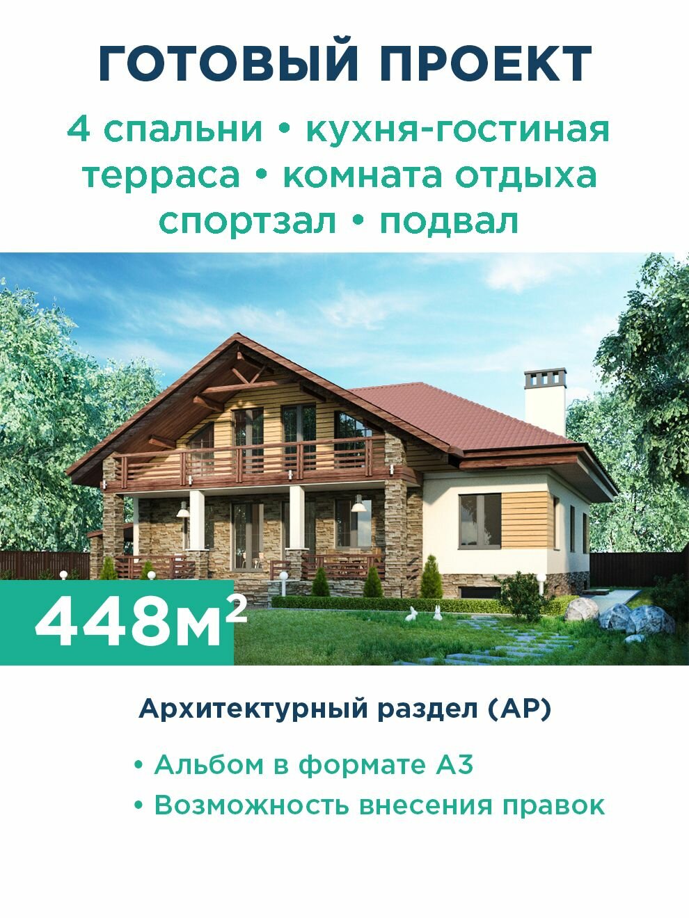 Проект дома Планнерс "010-448-1МПГ", 2 этажа, 4 спальни, мансарда, 4 санузла